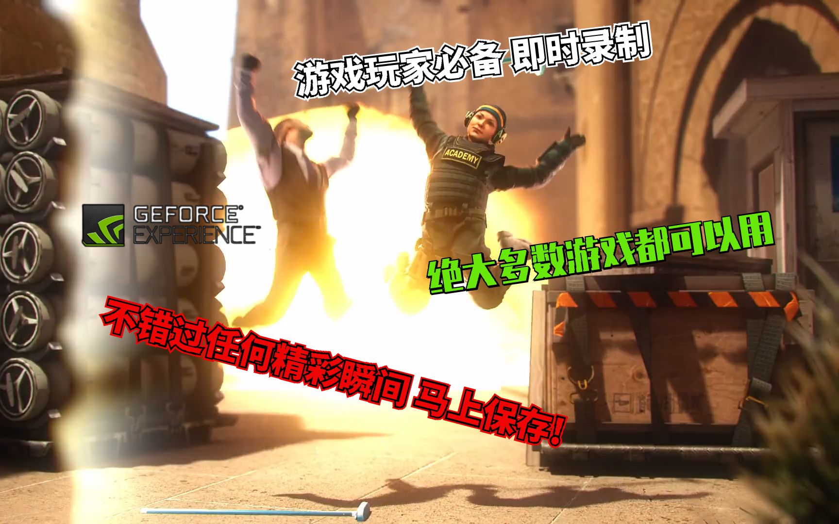 游戏玩家必备 即时录制 保存精彩时刻 N卡即时重放教学