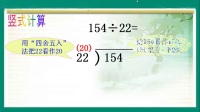 小学 数学_除数是两位数的除法(1)试商