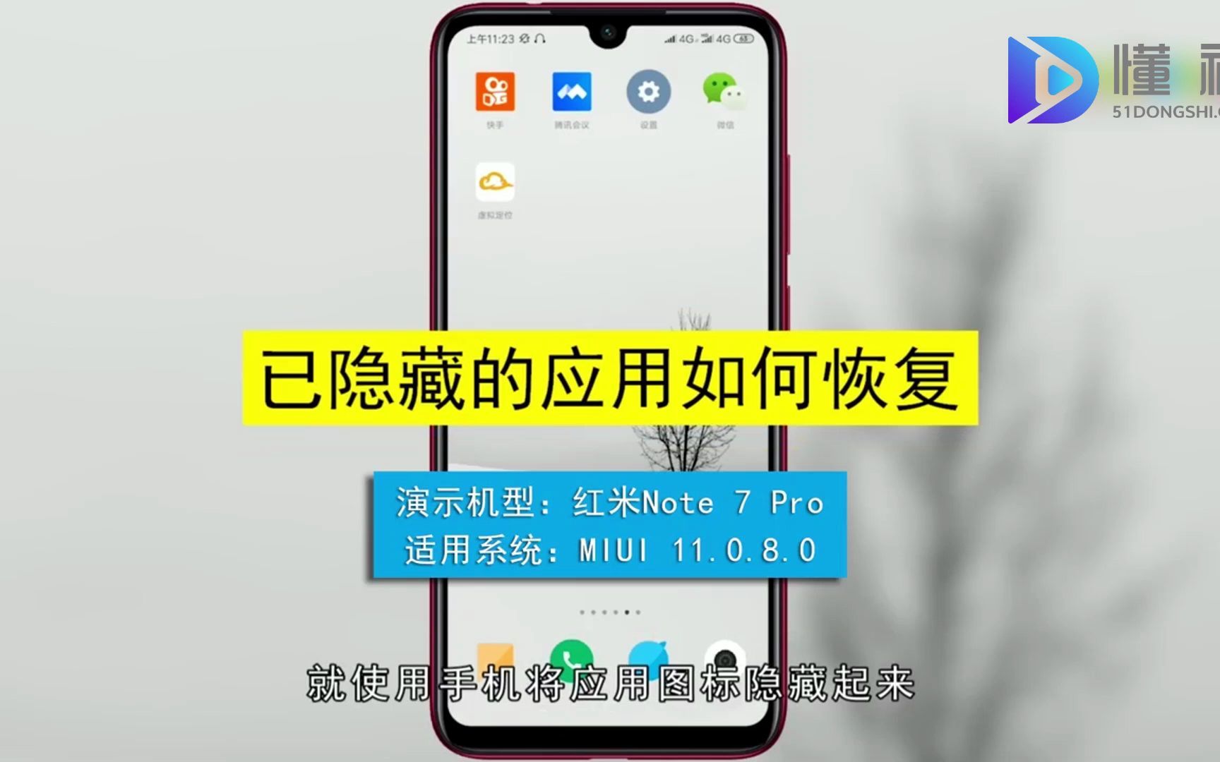 已隐藏的应用如何恢复?已隐藏的应用恢复