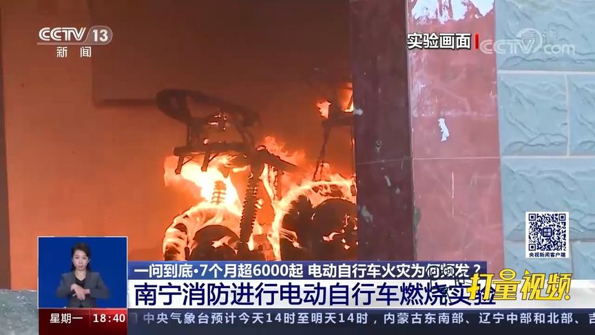 电动自行车起火有可怕?南宁消防模拟实验告诉你|共同关注