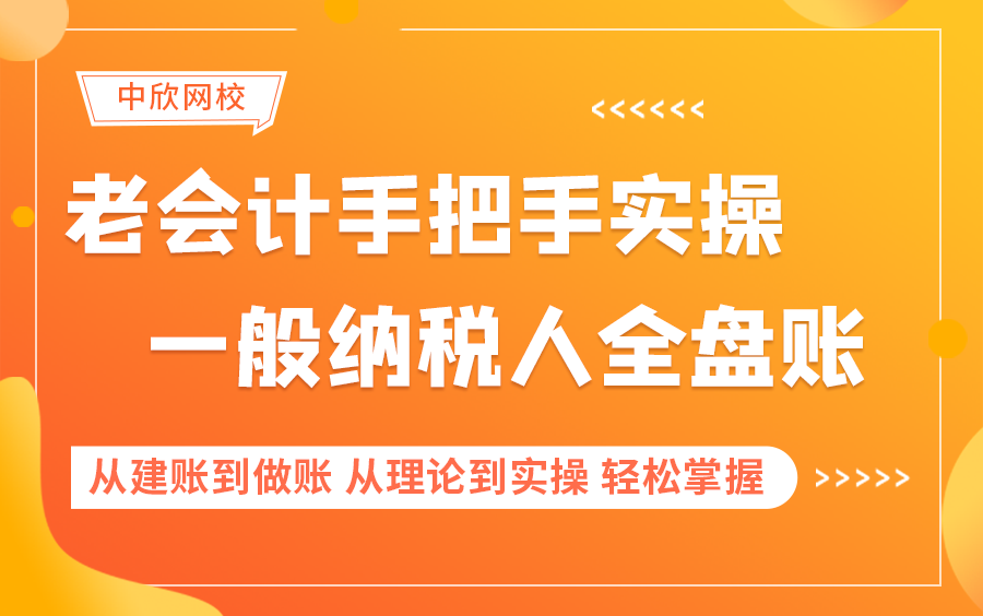 全盘账|会计实操做账|出纳实务实训教学平台|出纳做账实操培训|出纳...