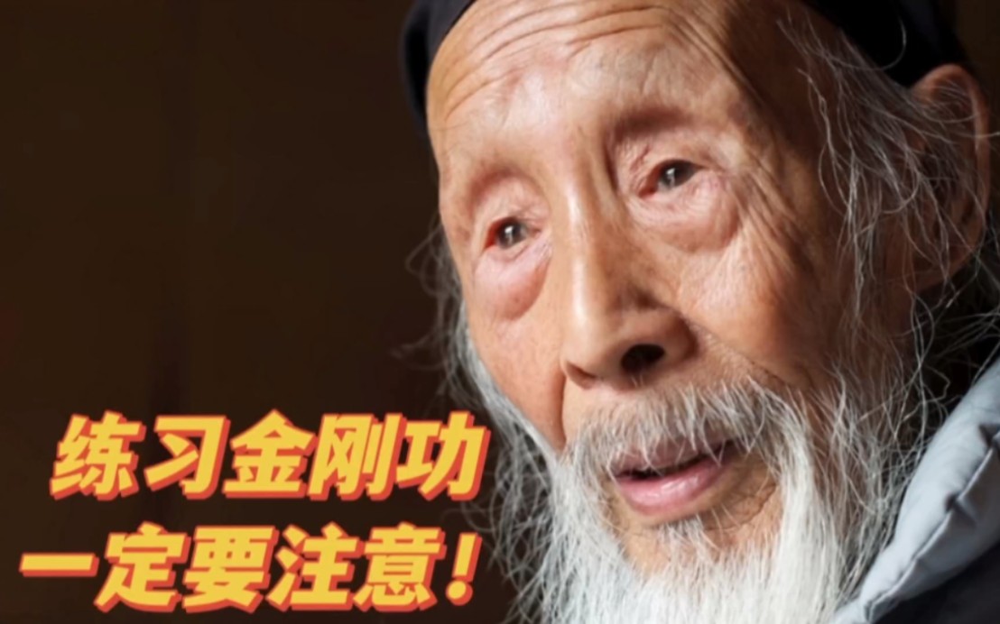 练习八部金刚功,一定要注意的!