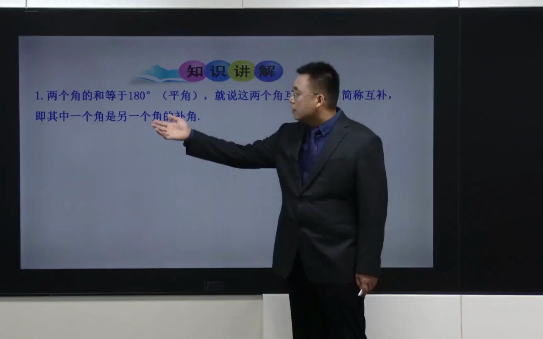 七年级数学上册第四章《几何图形初步》余角和补角