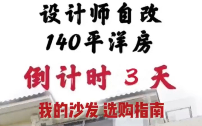 【装修倒计时3天】我的沙发选购指南!