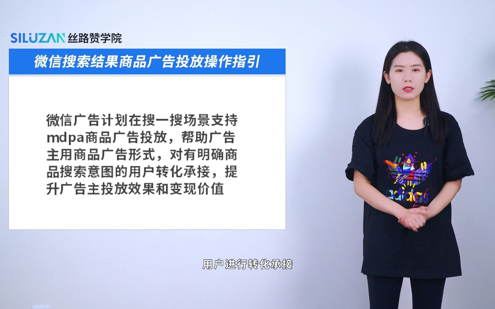 微信搜索结果商品广告投放操作指引