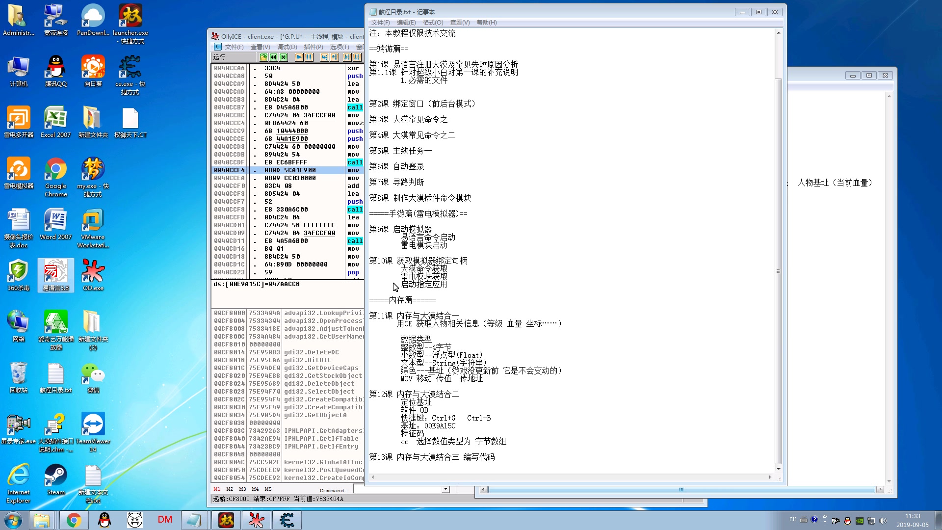 第13课 内存与大漠结合三 编写代码