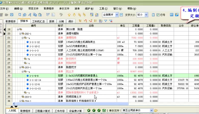 同望软件教学视(频完整版-标清---)
