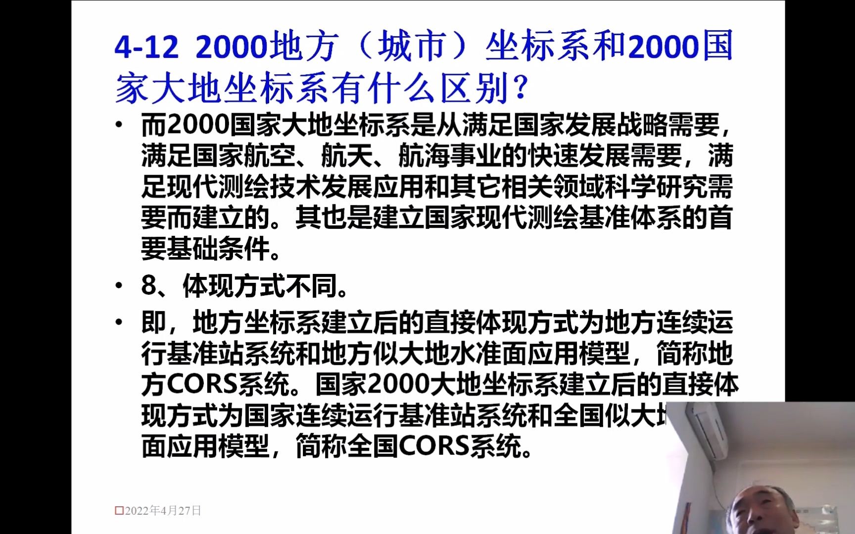 2022-4-27-10时《工程测量标准》(GB50026-2020)第四段