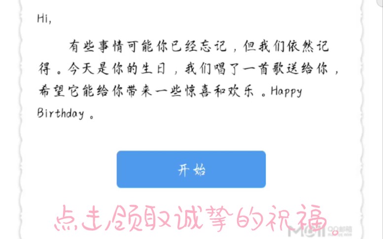 谢谢QQ邮箱,谢谢这个有温度的软件。