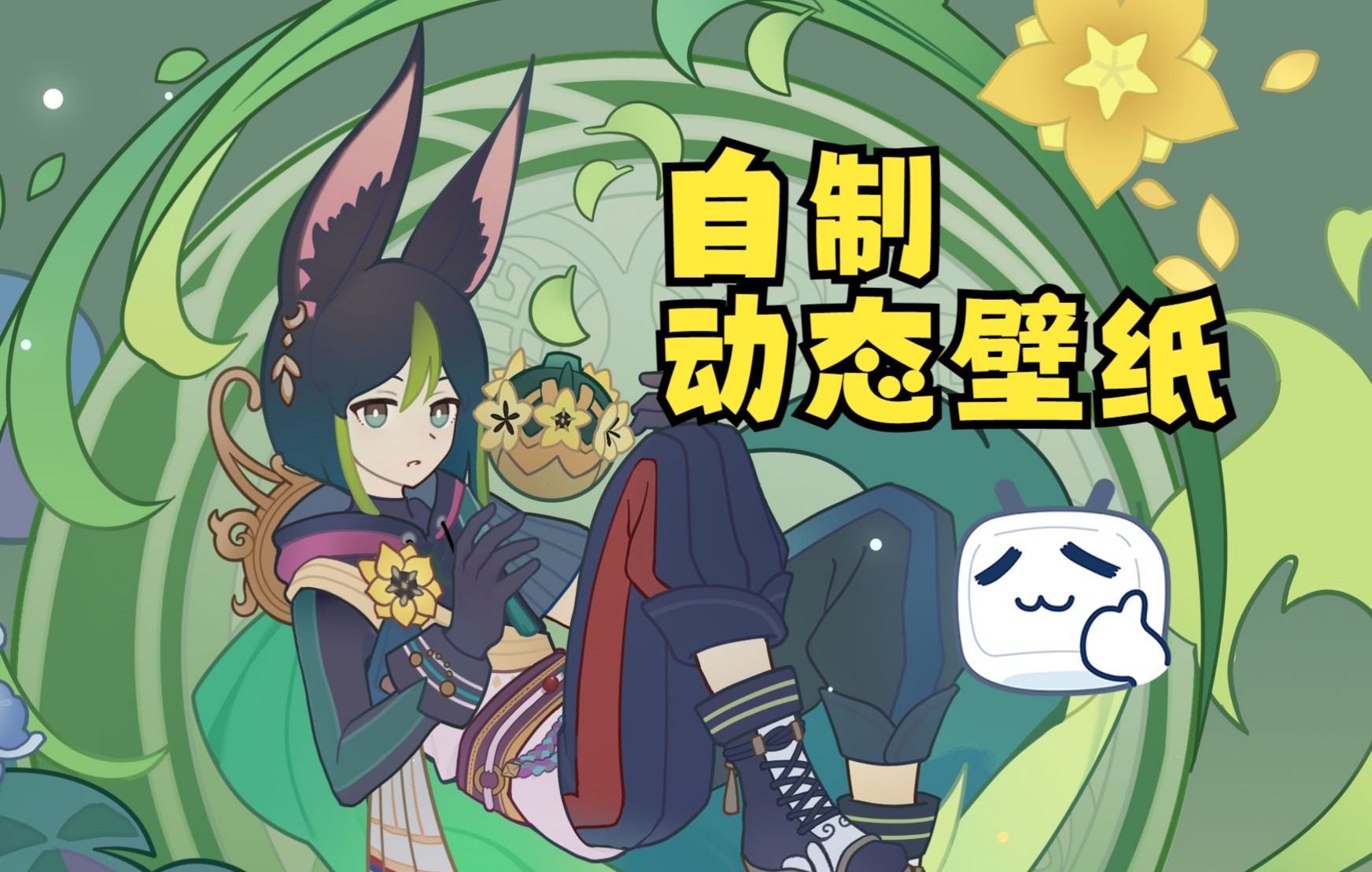 3.5风花节活动小提动态壁纸【4k】(2p附录屏)