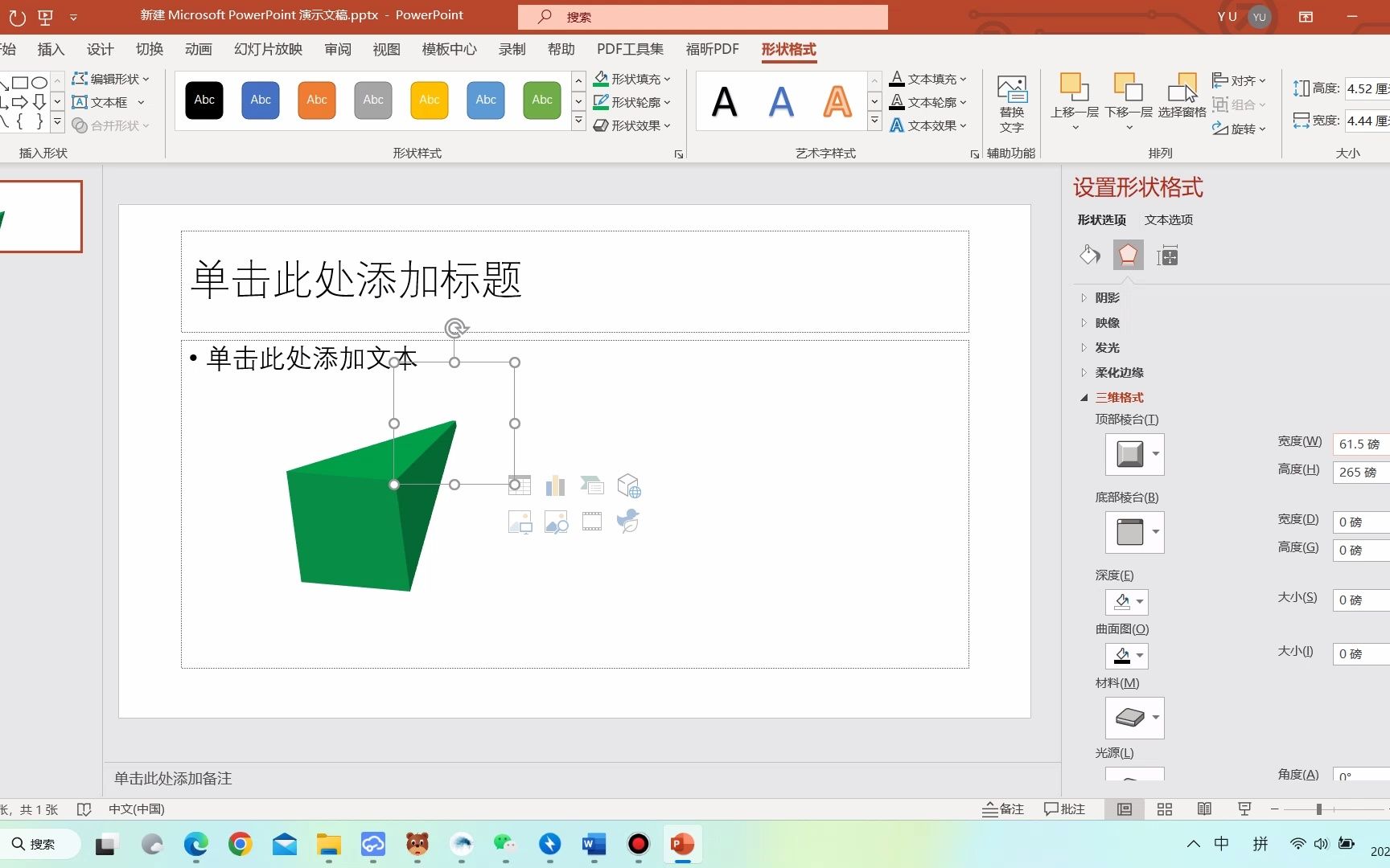 powerpoint图形三维格式调整