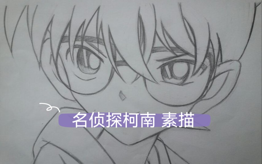 名侦探柯南素描