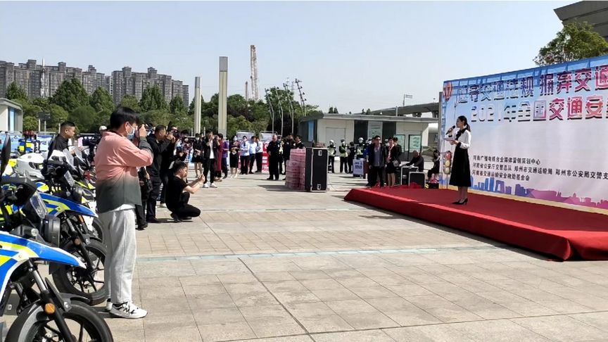2021郑州举办全国交通安全反思日活动
