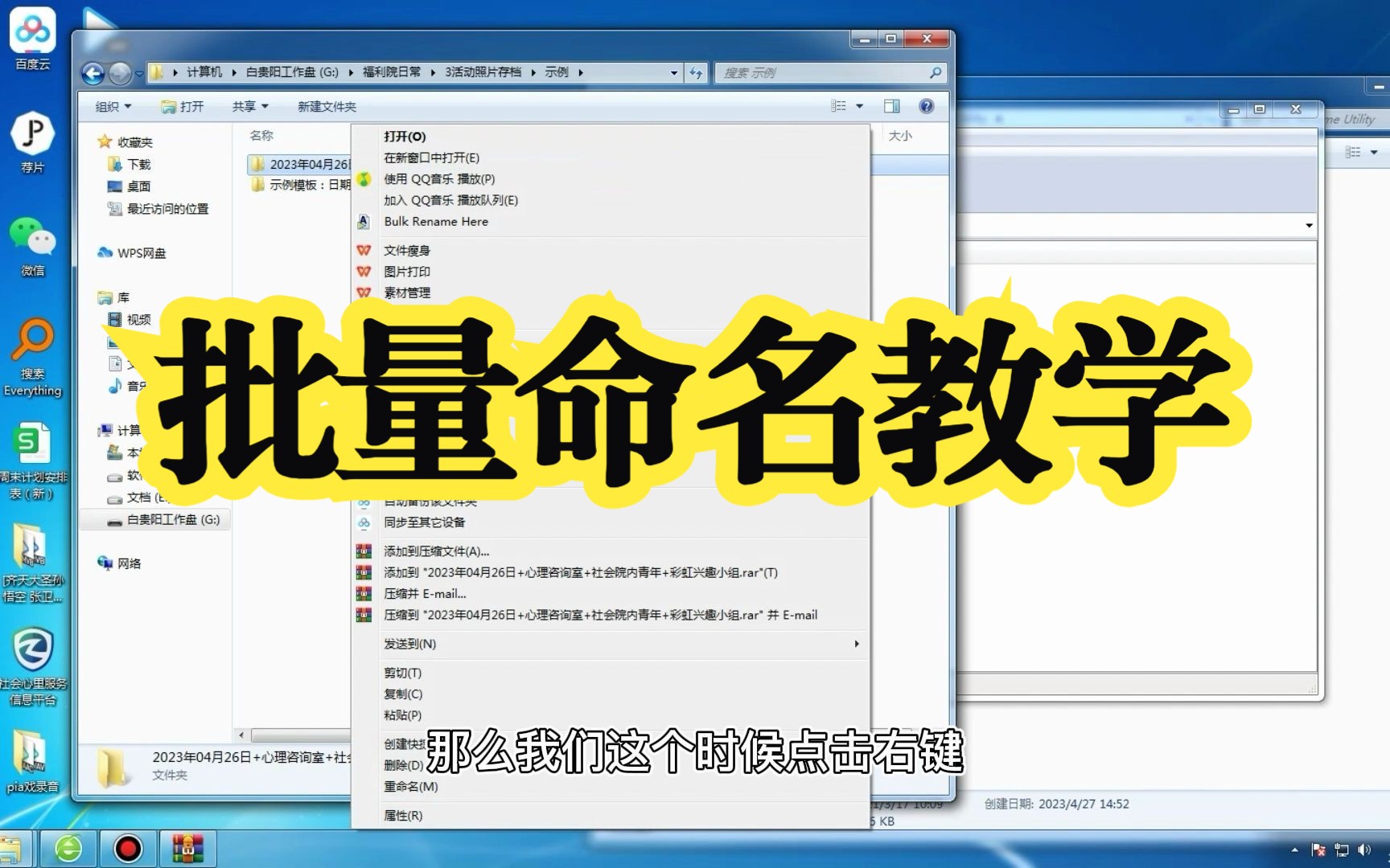Bulk Rename Utility一键批量命名文件教学