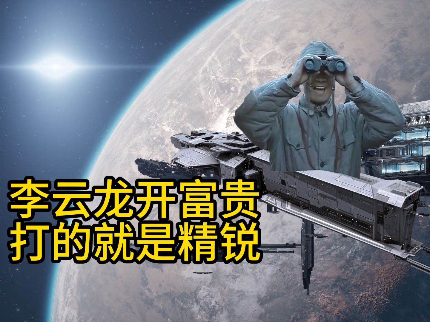 最菜的未来战舰能否碾压现代强舰?_手机游戏热门视频