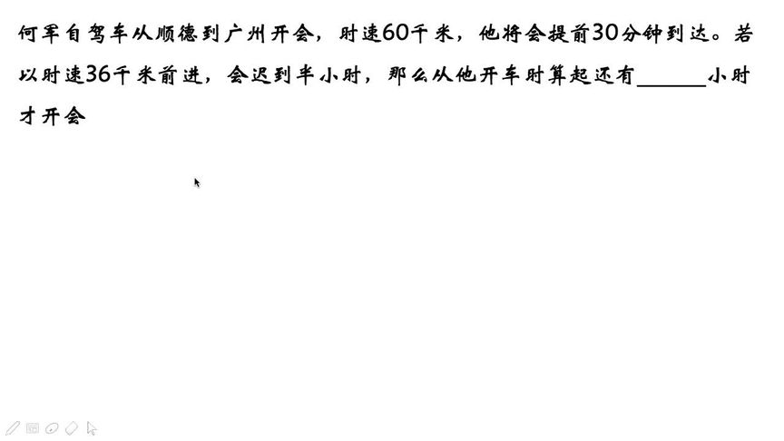 六年级数学,行程问题,熟记公式变换公式得出结论即可解题