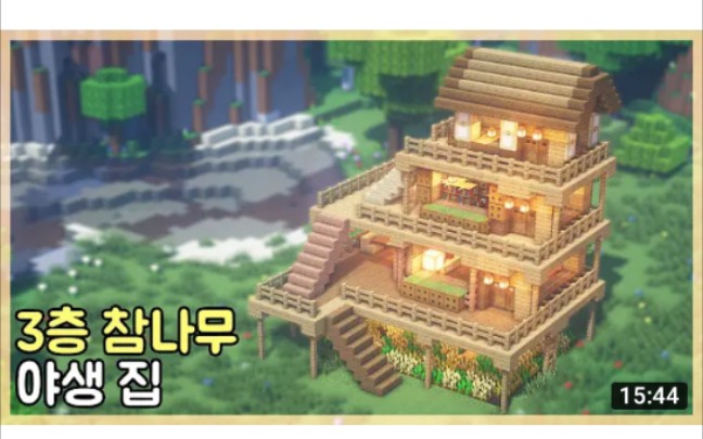 【我的世界建筑教程】带你做个生存小木屋