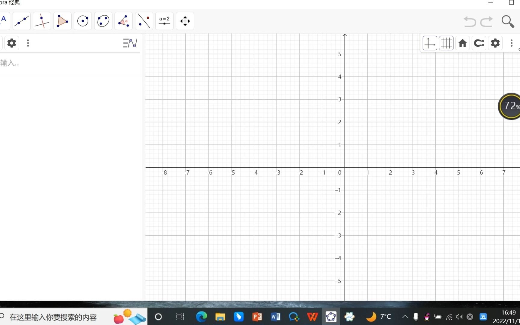 进入Geogebra课堂操作对勾函数视频