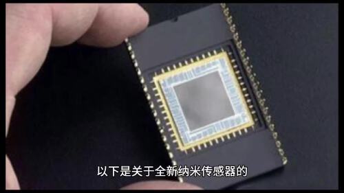 全新的纳米传感器