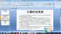 Mysql小白入门教程23:列类型之时间日期类型