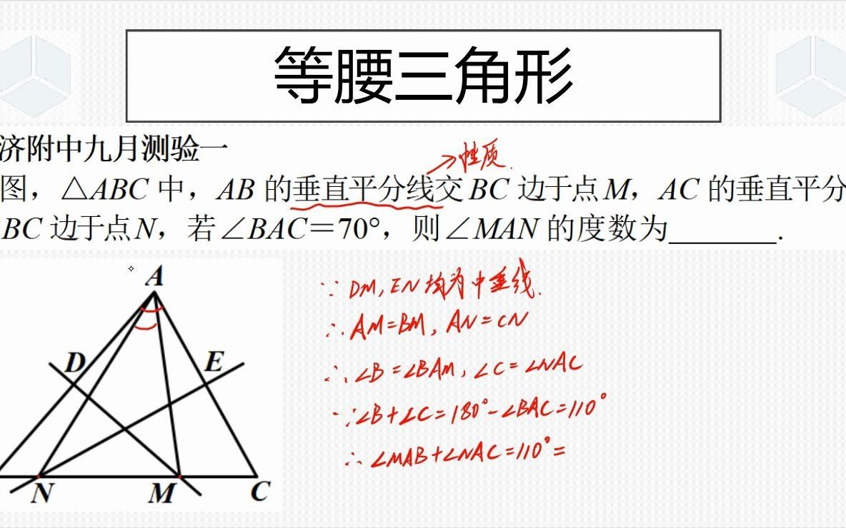 八上经典真题,垂直平分线与等腰三角形的应用,角度代换非常重要