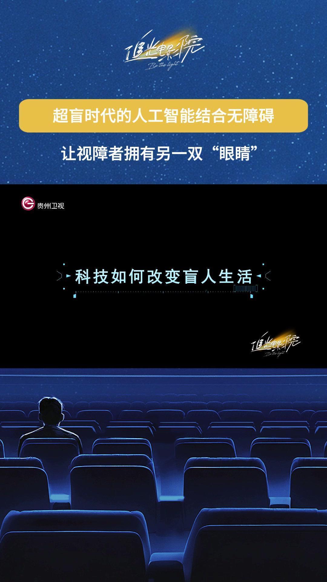 ...从智能辅助设备到手机读屏软件,从电子导盲犬到无障碍电影,科技带来...