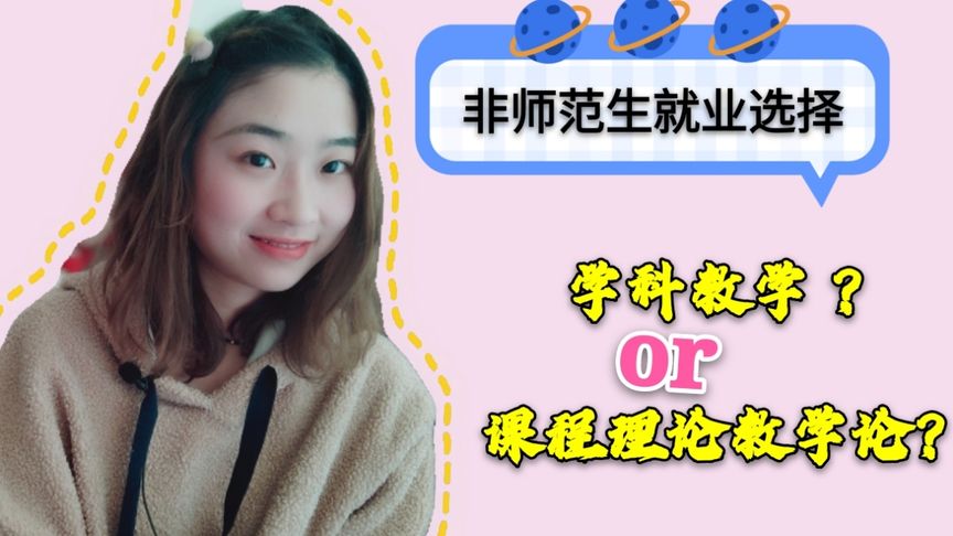非师范研究生毕业出来也能当老师?重师学姐解答,正确选择很重要