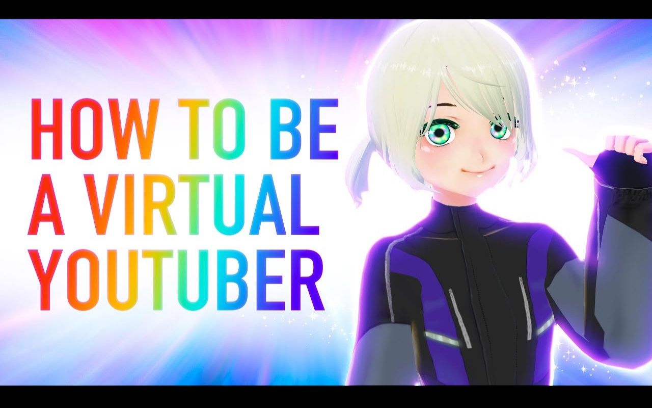 如何成为一个虚拟主播!2020年版指南