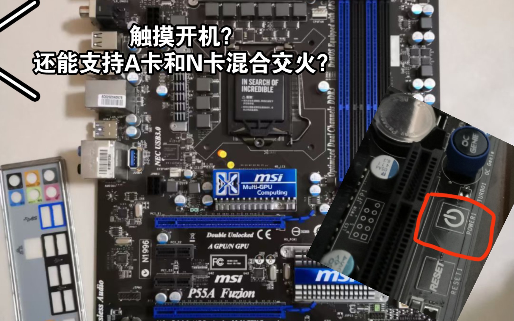 【开箱】一块能支持A卡和N卡混合交火的主板!还有触摸开机?微星...