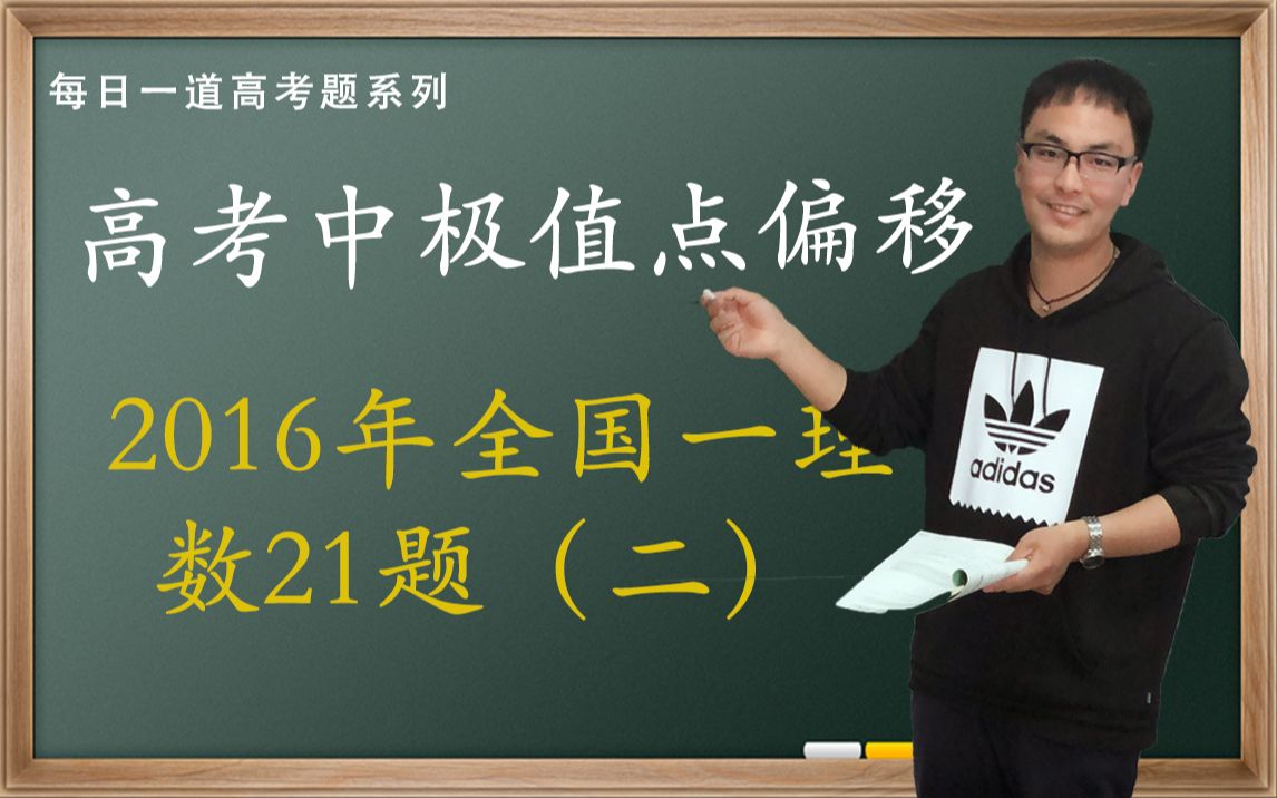 极值点偏移和零点个数求参数取值范围(学导数一定要看)