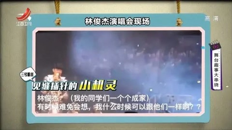 演唱会上就单身感慨了一句,粉丝给林俊杰出主意了:现场选一个呗