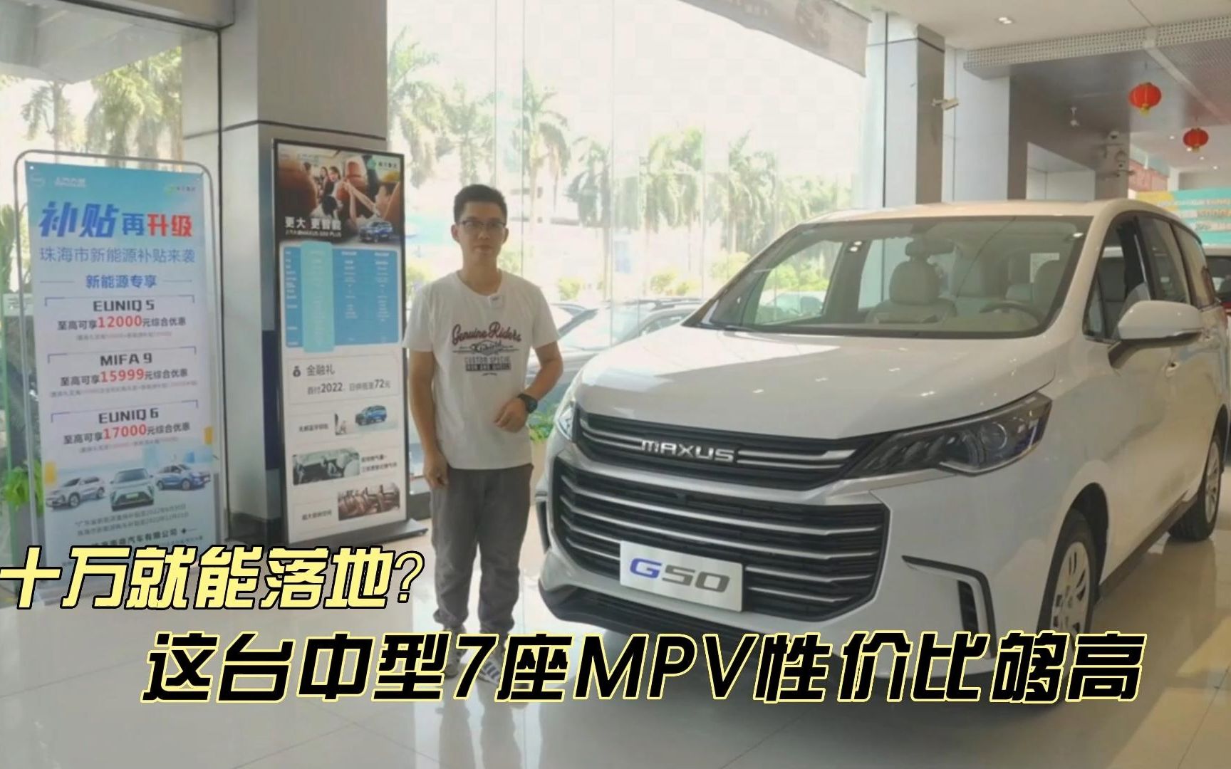 十万块就开回家?这台7座MPV性价比够高!