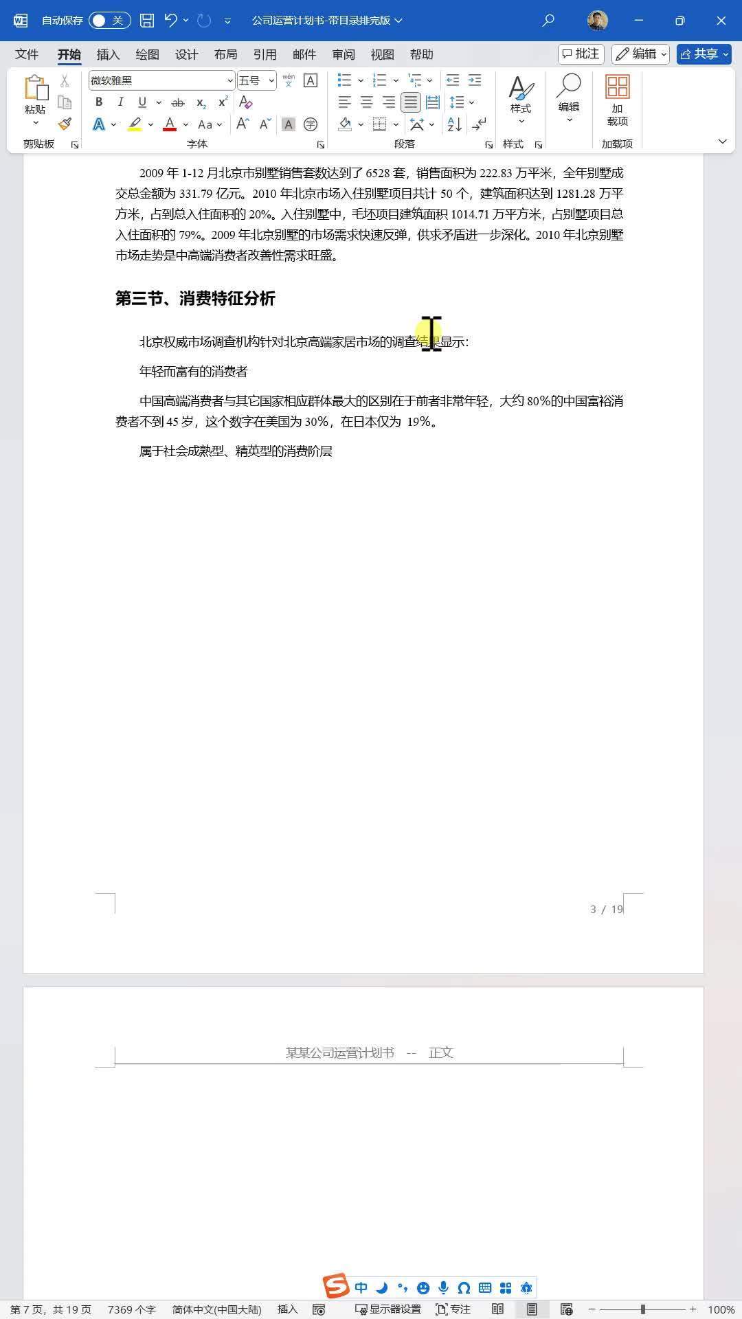 Word空白页如何删除?