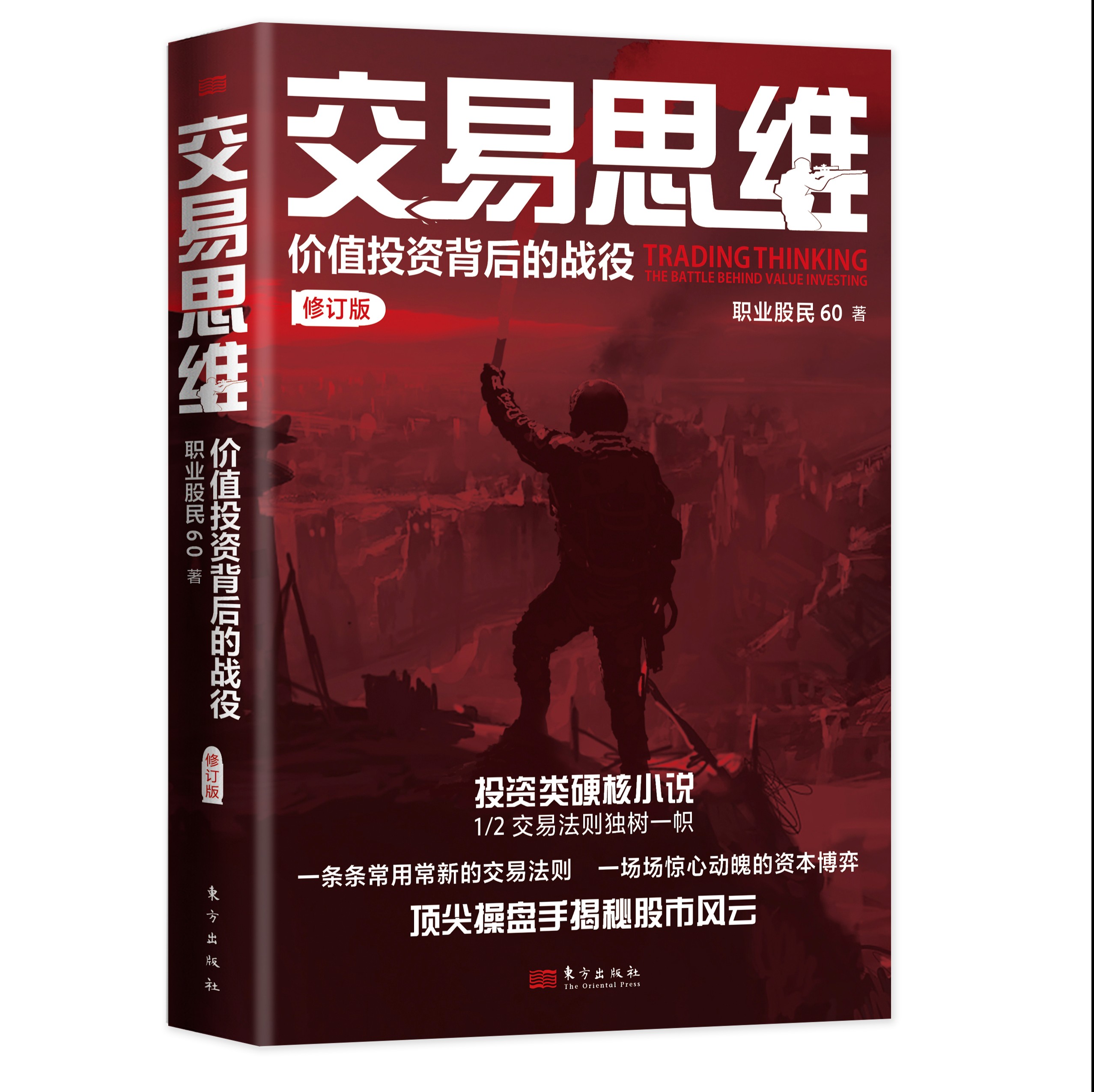 职业股民60 