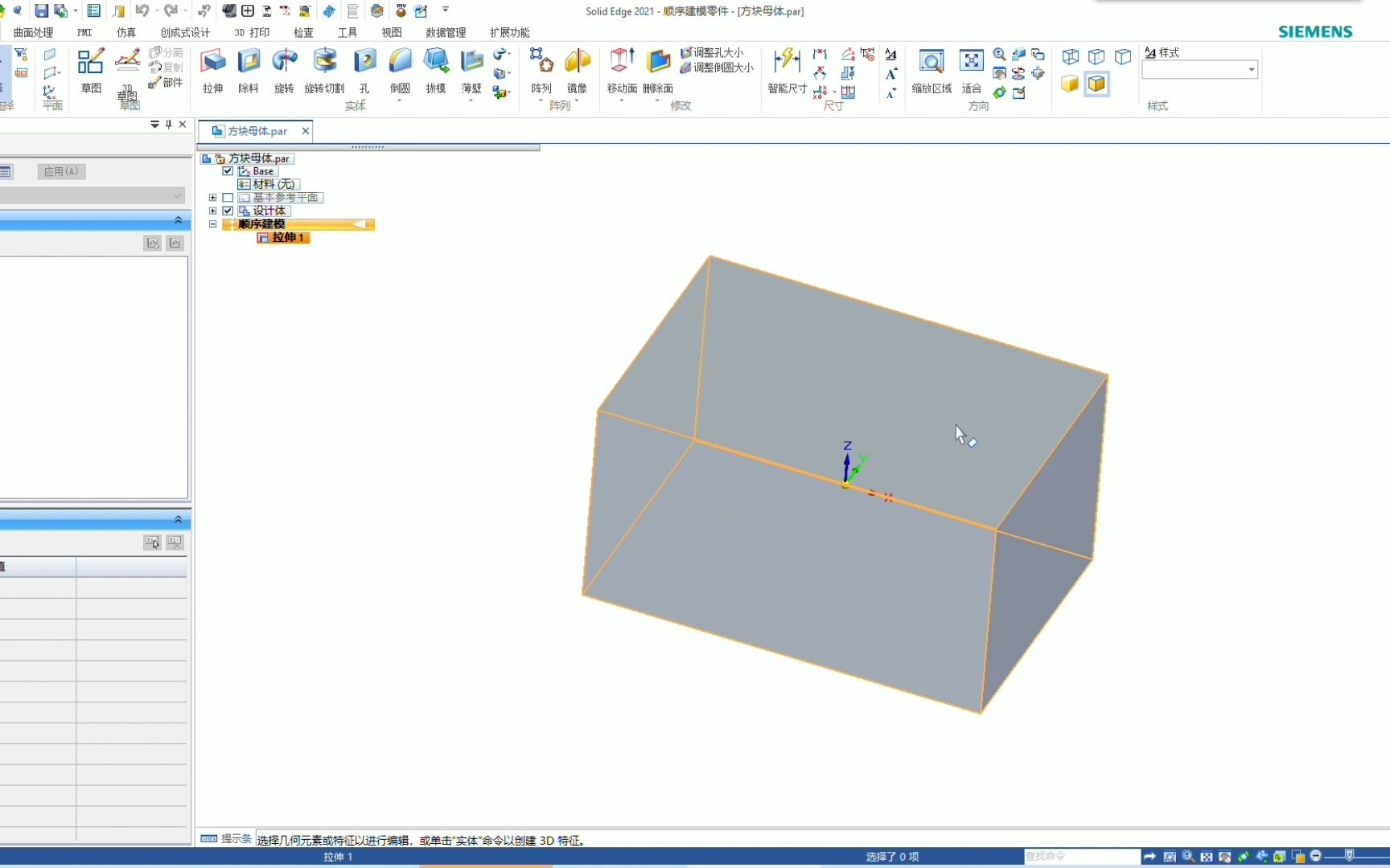 SolidEdge零件族制作视频