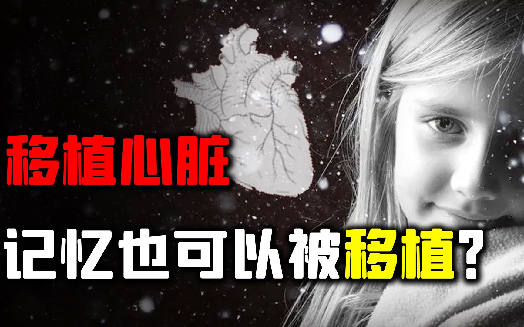 移植器官会有什么影响,心脏真的有记忆功能?揭秘换心的真相!