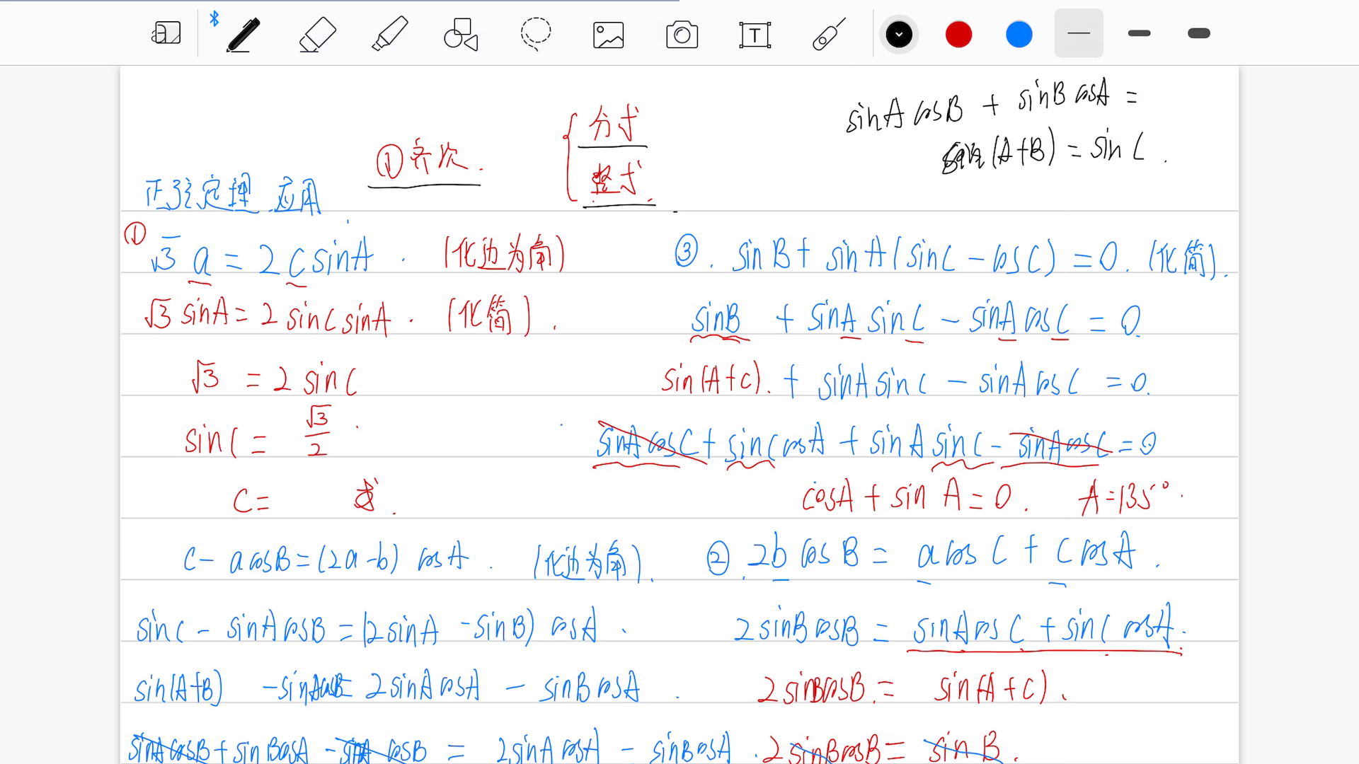 正弦定理的简单应用