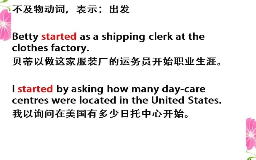 英语四级同义辨析八一 begin start