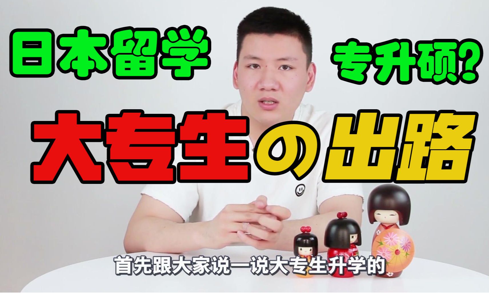 【深扒】大专生日本留学的真实出路是什么?日本专升硕靠谱吗?编入...