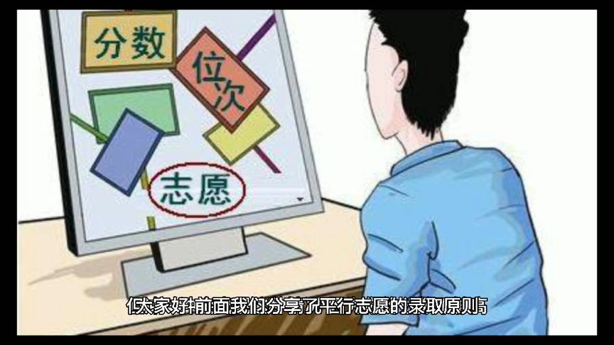 如何填报平行志愿