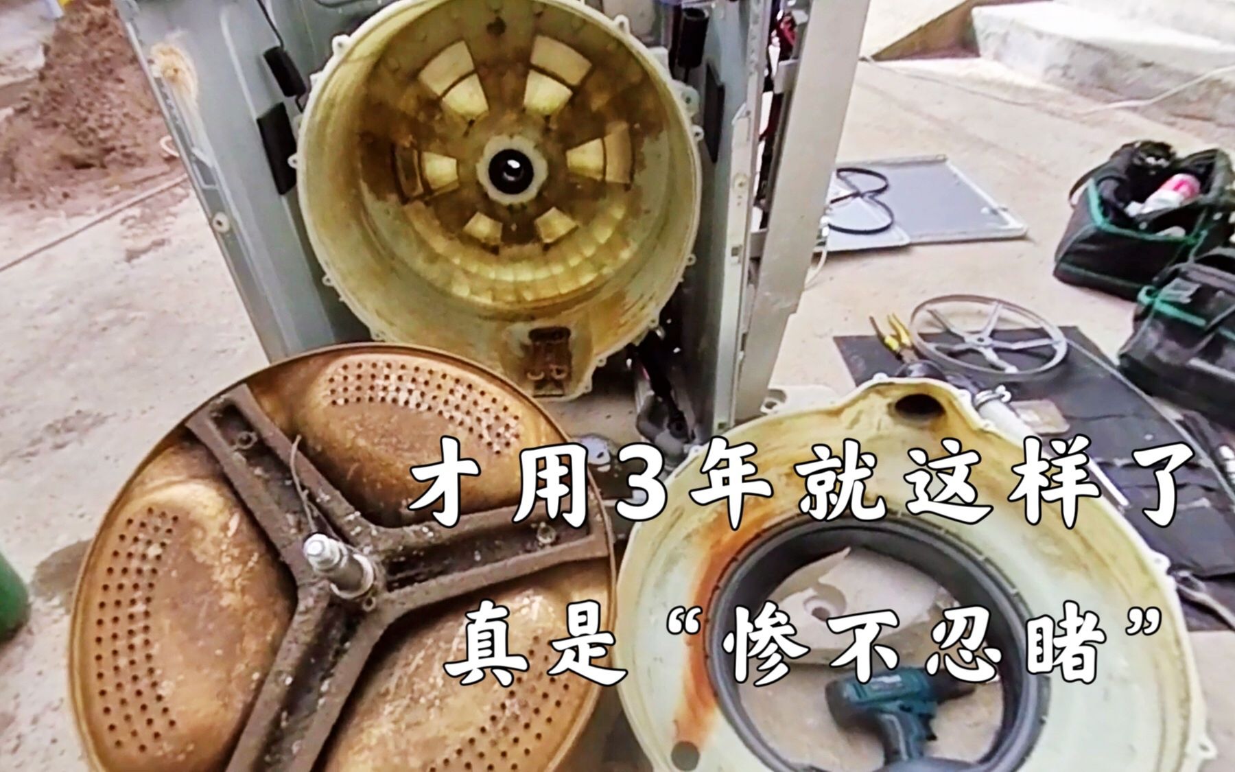 使用3年的滚筒洗衣机,拆开真是“不忍直视”,不清洗都不敢用了