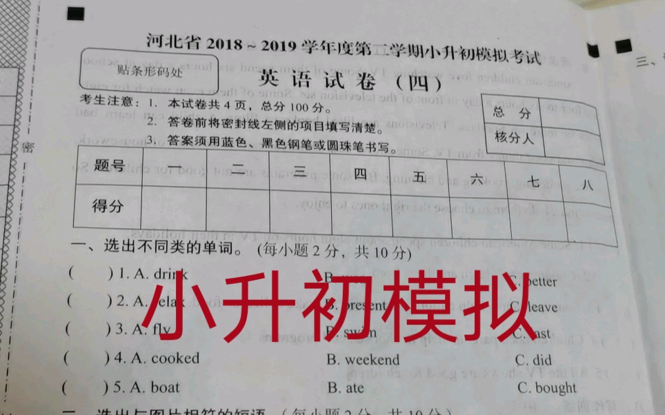 PEP人教版六年级下册,小升初模拟试卷讲解视频