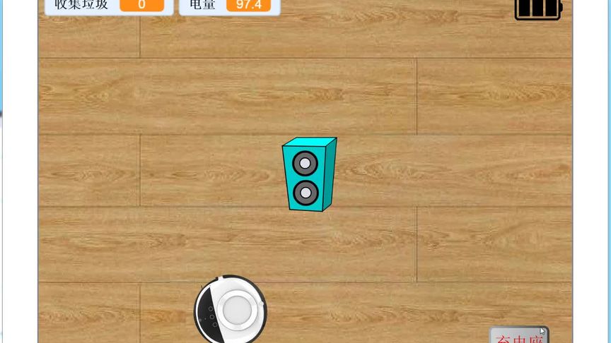 Scratch模拟人工智能之扫地机器人