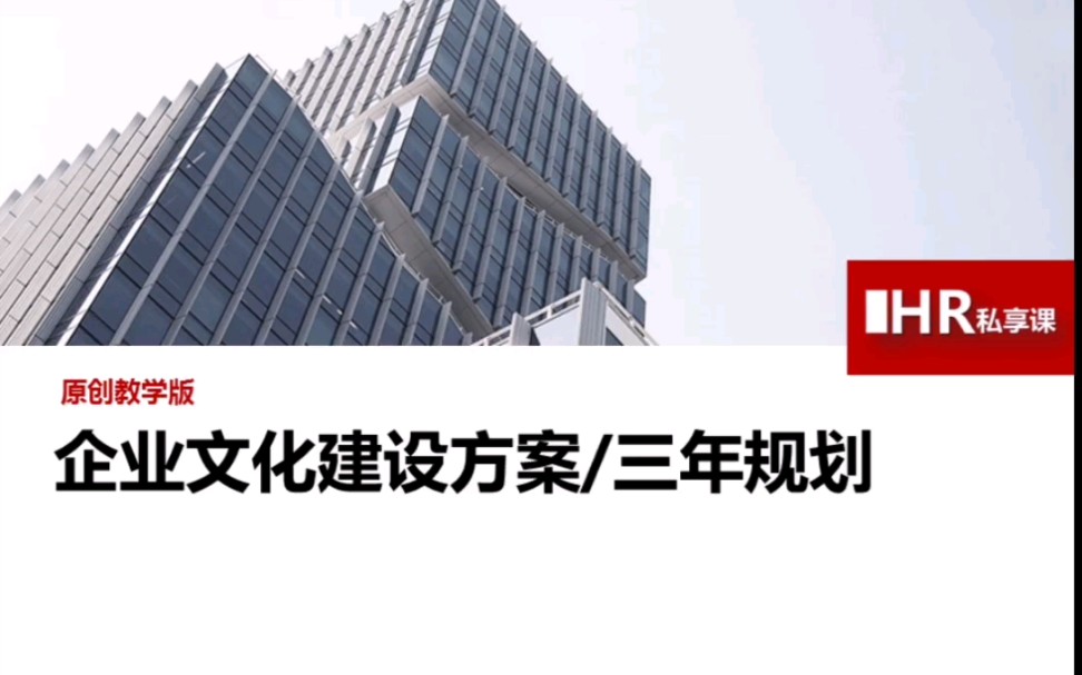 原创:企业文化建设方案