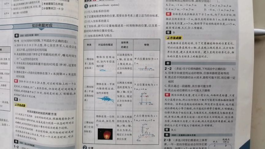位移和位置,新高一物理,第1章第2节