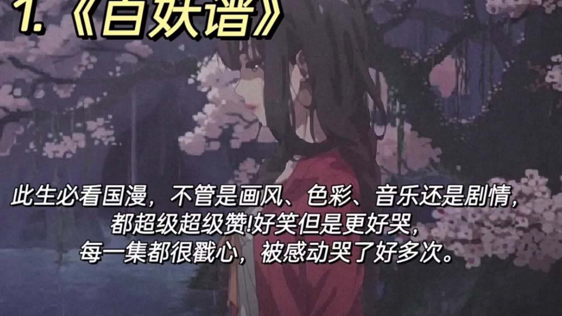 值得看,值得N刷好几遍的国产动画