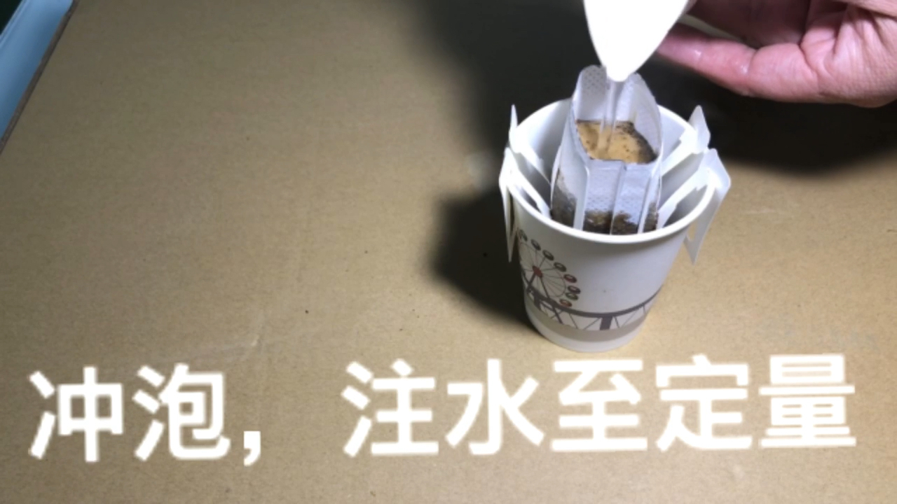 用挂耳也能享受新鲜研磨的滤泡咖啡#咖啡#