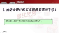 出纳实操课程02-银行经济业务与单据填制-第1讲