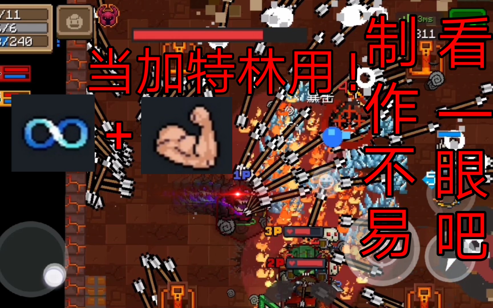 【元气骑士】英雄弓的正确用法!