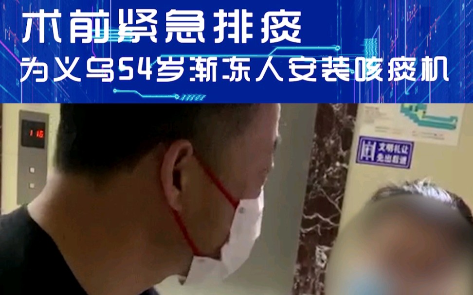 呼吸工程师千里护送咳痰机!视频指导帮助渐冻人顺利排痰!